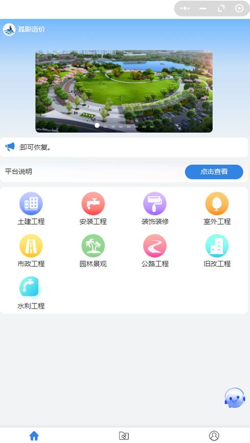 工程造价软件 免费版图标