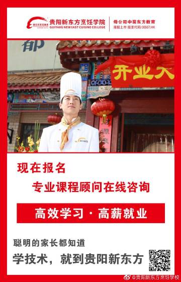 新东方学厨师广告图标