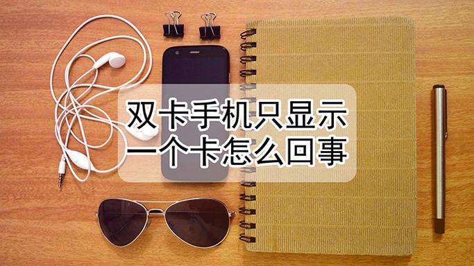 为什么两个卡有一个卡不显示图标