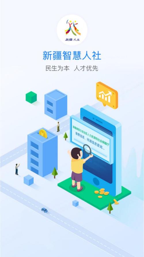 下载智慧人社养老认证app图标
