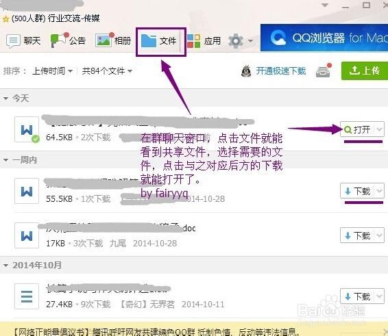 QQ群共享文件怎么查看图标