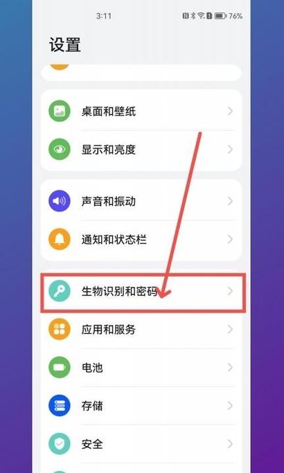 华为p30屏幕密码锁怎么解截图