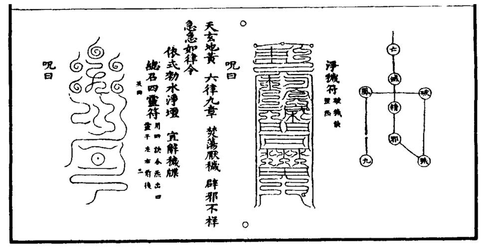 道教解秽咒全文图标