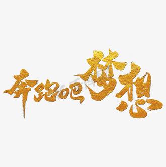 关于跑的广告视频图标