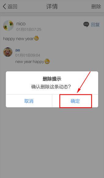 qq留言怎么全部删除图标