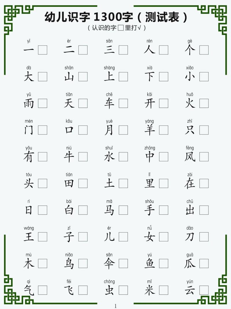 汉字识字量测试