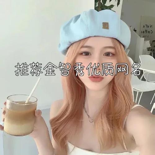 《日本妻子》迷妹网名是什么名字图标