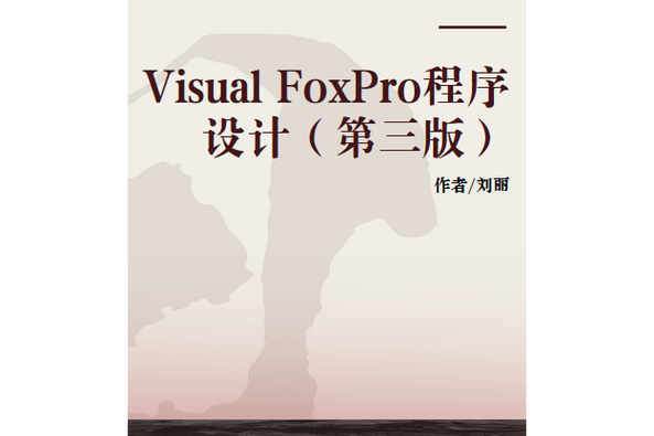 foxpro编程图标