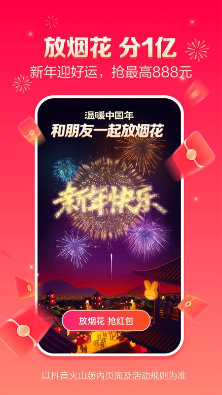 火山版原版下载截图