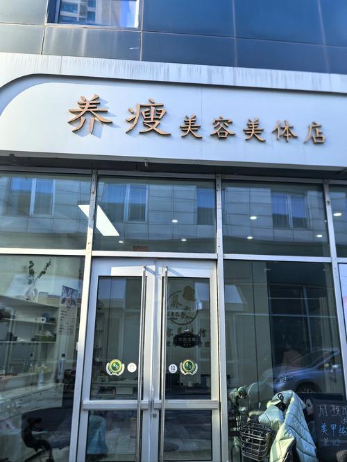 养瘦专业减肥店怎么样图标