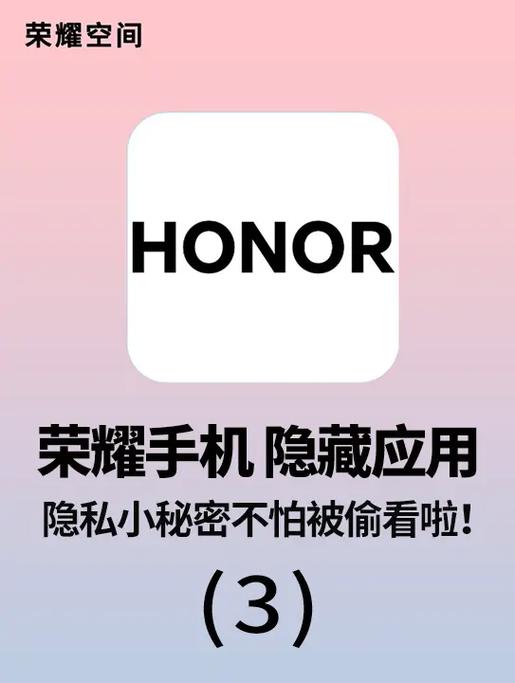 荣耀手机隐藏应用图标