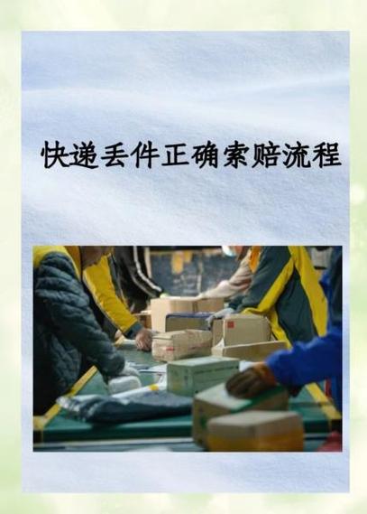 快递丢件怎么赔偿图标