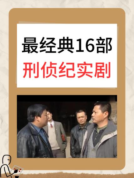 16部真实刑侦大案图标