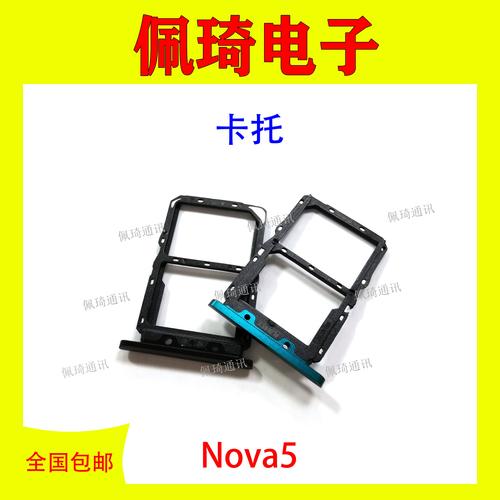 华为nova5卡槽图标