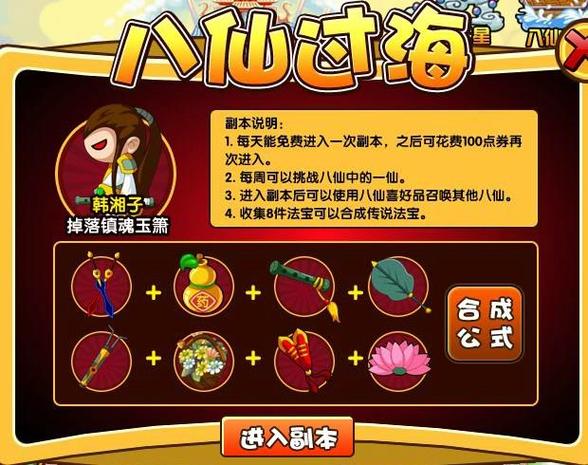 造梦西游3八仙过海图标