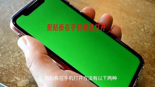 手机中的粘贴板在哪找图标