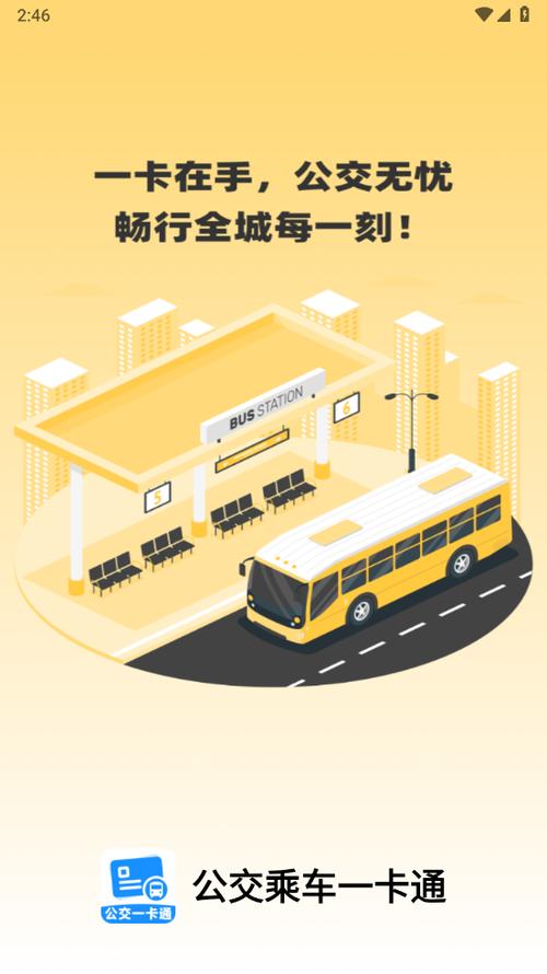 公交卡下载截图