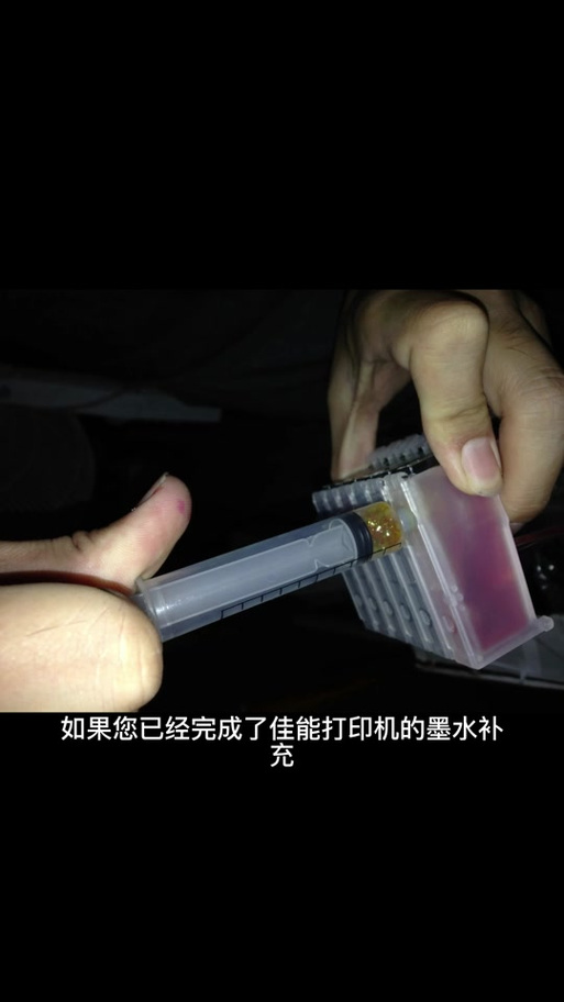 打印机加墨重置截图
