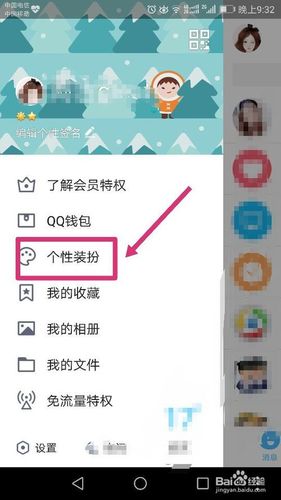 手机qq个性装扮破解图标