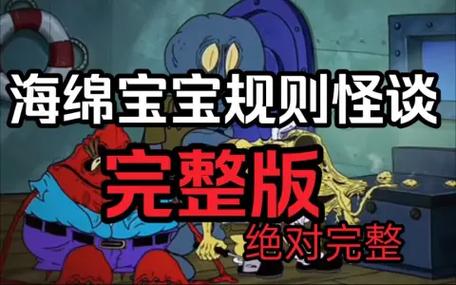比奇堡怪谈游戏
