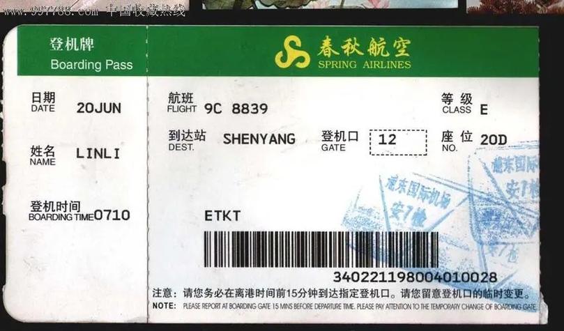 春秋航空电话图标