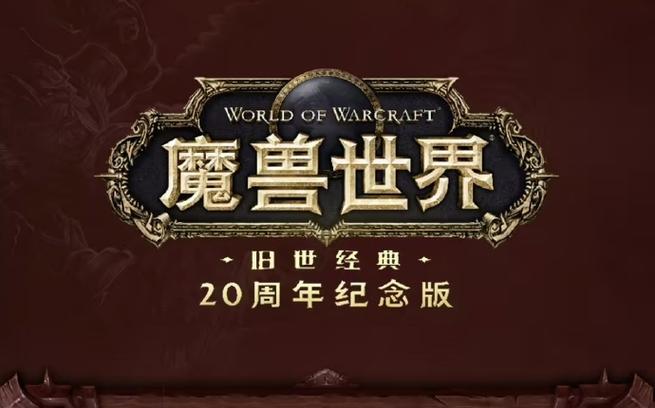 魔兽世界60级怀旧服图标