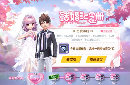 qq飞车手游结婚奖励截图