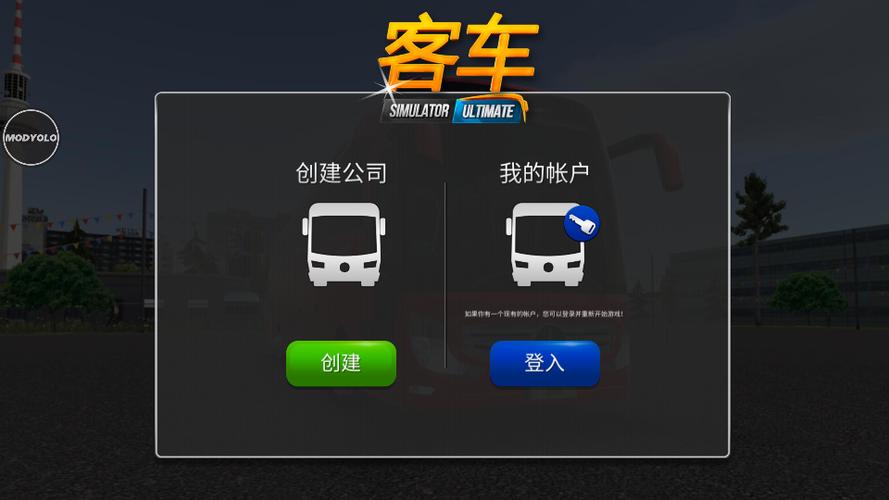 公交公司模拟内置菜单图标