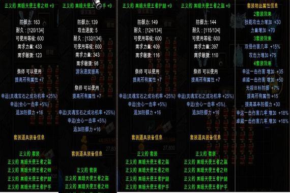 奇迹圣导师装备一览图标