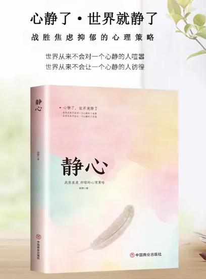 《静心》全文图标