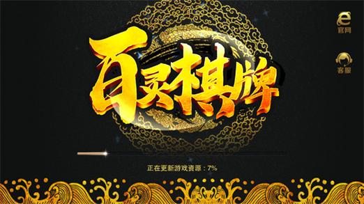 拼三张百灵截图