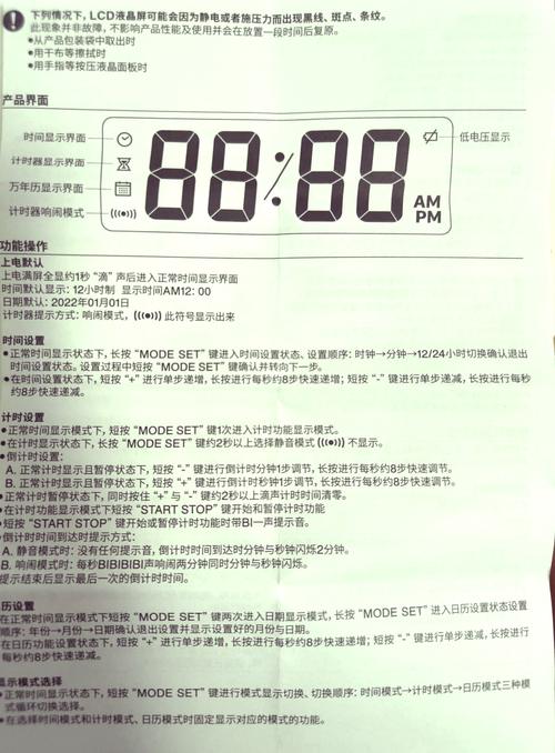 无印良品电子钟设置教程图标