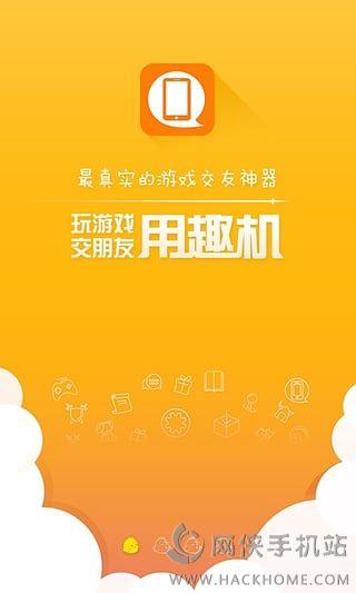 趣机直播图标