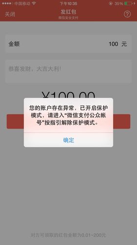 对方账号异常无法发红包