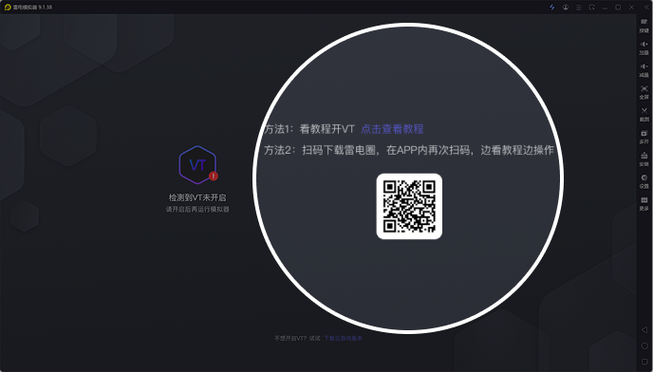 雷电模拟器如何开启vt截图