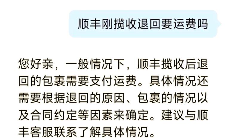 快递揽收撤回退运费吗图标