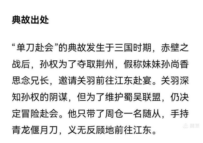 三国成语故事大全100篇图标
