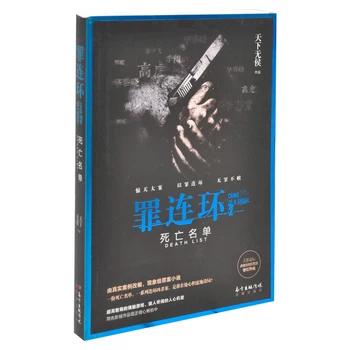 罪连环书评图标