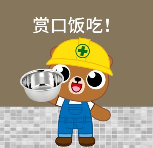 老板赏口饭吃表情包图标