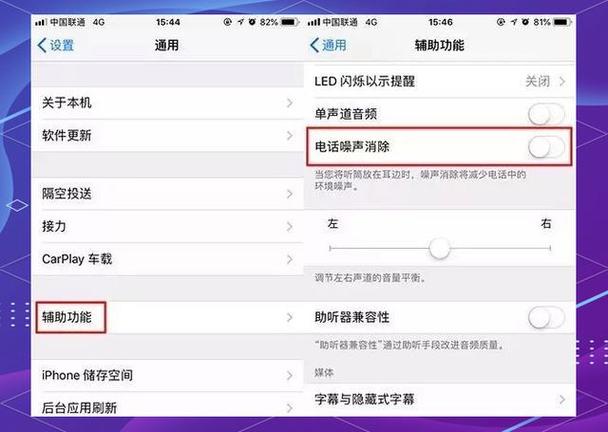 手机打电话有杂音怎么消除截图