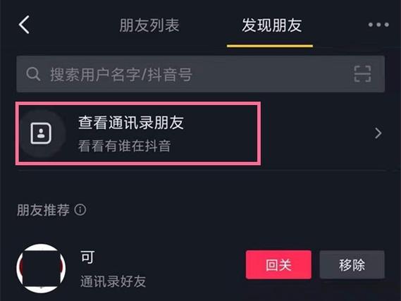 抖音如何添加好友图标