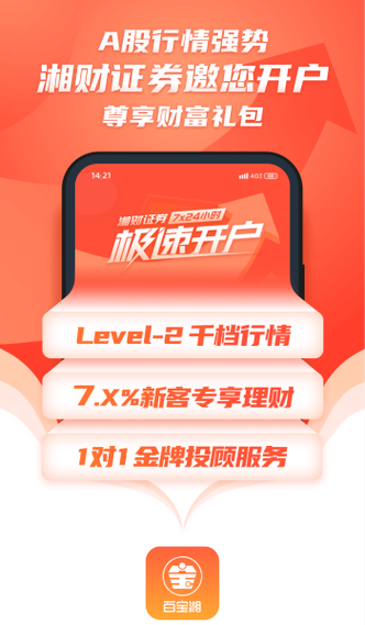 湘财证券手机版图标