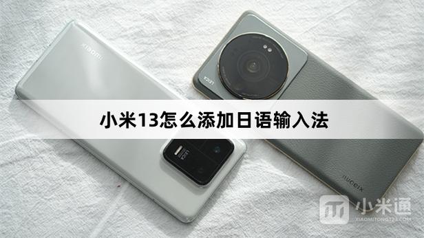 小米手机有日语输入法图标