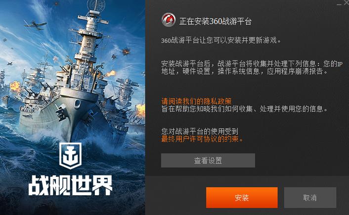战舰世界无法安装截图