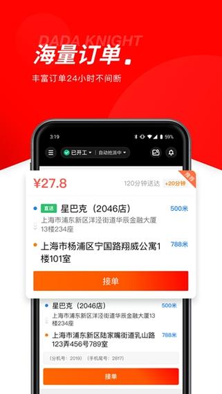 小时达骑手app截图