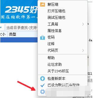 2345解压缩
