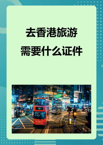 现在去香港需要什么条件图标