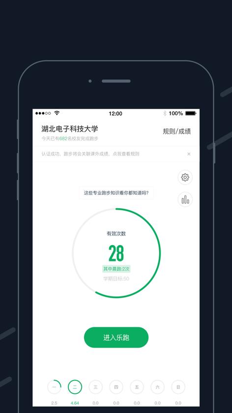 步道乐跑有效成绩