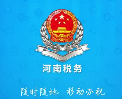 下载河南税务app最新版本截图