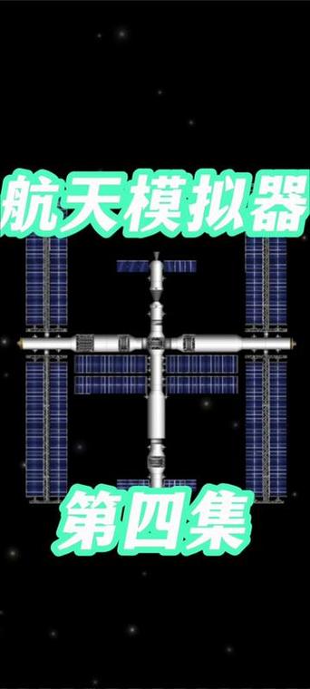 航天模拟器怎样对齐轨道截图
